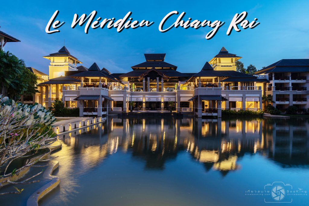 Le Méridien Chiang Rai Resort ( เลอ เมอริเดียน เชียงราย รีสอร์ท ...